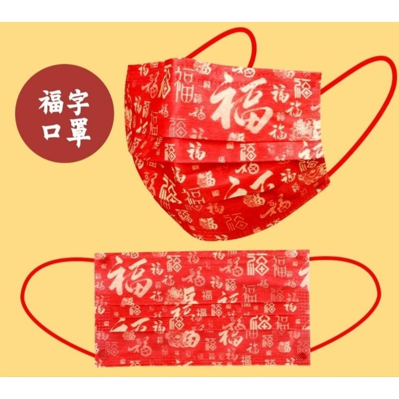 [Local SG Seller] Chinese New Year CNY Adult 3ply Disposable masks ...