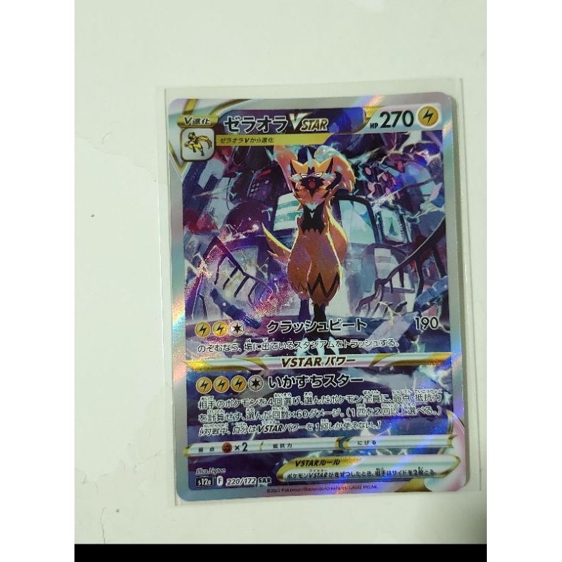 Pokemon s12a japanese zeraora vstar SAR card | Shopee Singapore