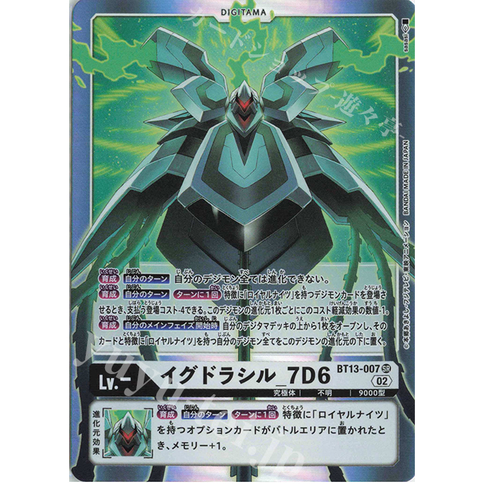 Digimon TCG - BT-13 Versus Royal Knights BT13-007 SR Yggdrasil_7D6 | Shopee Singapore