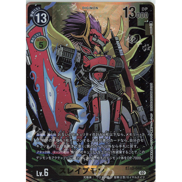 Digimon TCG - BT-13 Versus Royal Knights BT13-046 P-SR Sleipmon (Parallel) | Shopee Singapore